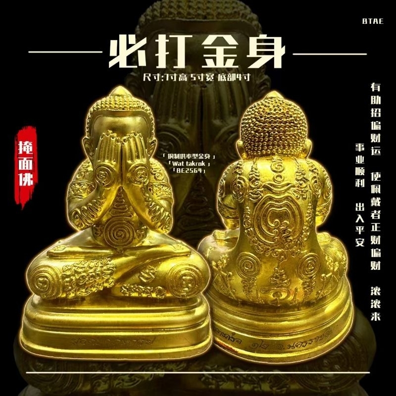 必打掩面佛銅製供奉型金身 (Phra Pidta bucha) lp yod | Shopee Malaysia