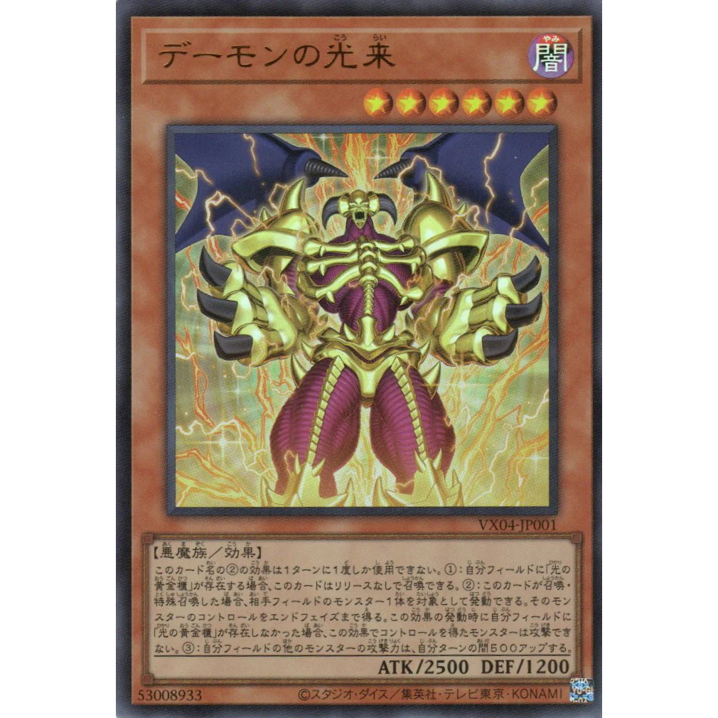 VX04-JP001 Archfiend's Arrival (UR) | Shopee Malaysia