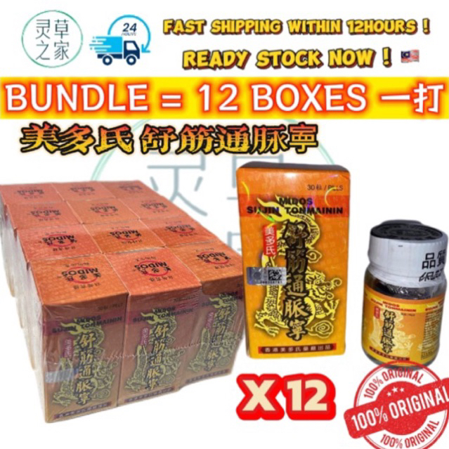𝐁𝐮𝐧𝐝𝐥𝐞 𝐃𝐞𝐚𝐥𝐬 】Promo 12 Boxes 🔥🔥 𝟏𝟎𝟎% 𝐎𝐑𝐈 Midos Su Jin Ton Mai Nin 美多氏 ...