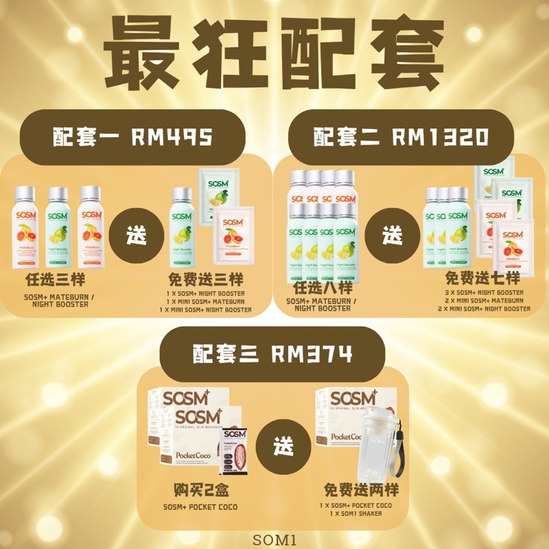 sosm系列疯狂优惠配套😎买多送多包邮😘halal认证 | Shopee Malaysia