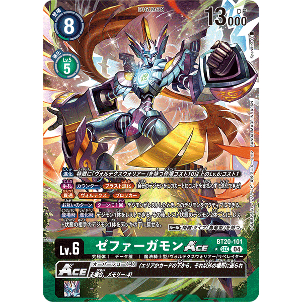 Bandai Digimon Card Game - BT20 - BT20-0101 P-SEC Zephagamon ACE ...