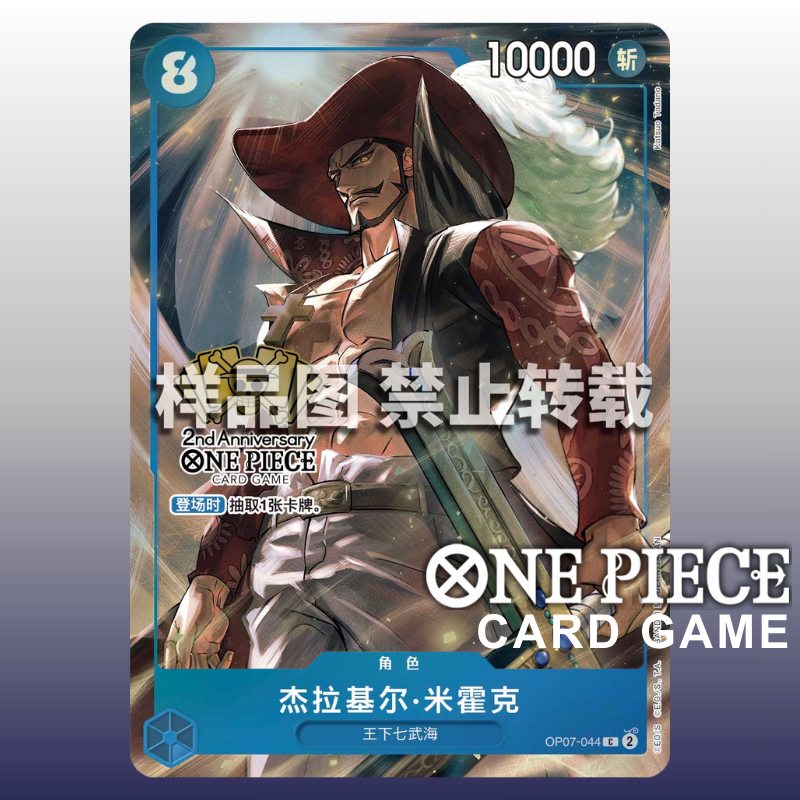 One Piece Card OP07-044 C Dracule Mihawk | 2nd Anniversary | Chinese TCG 500 Years in the Future ...