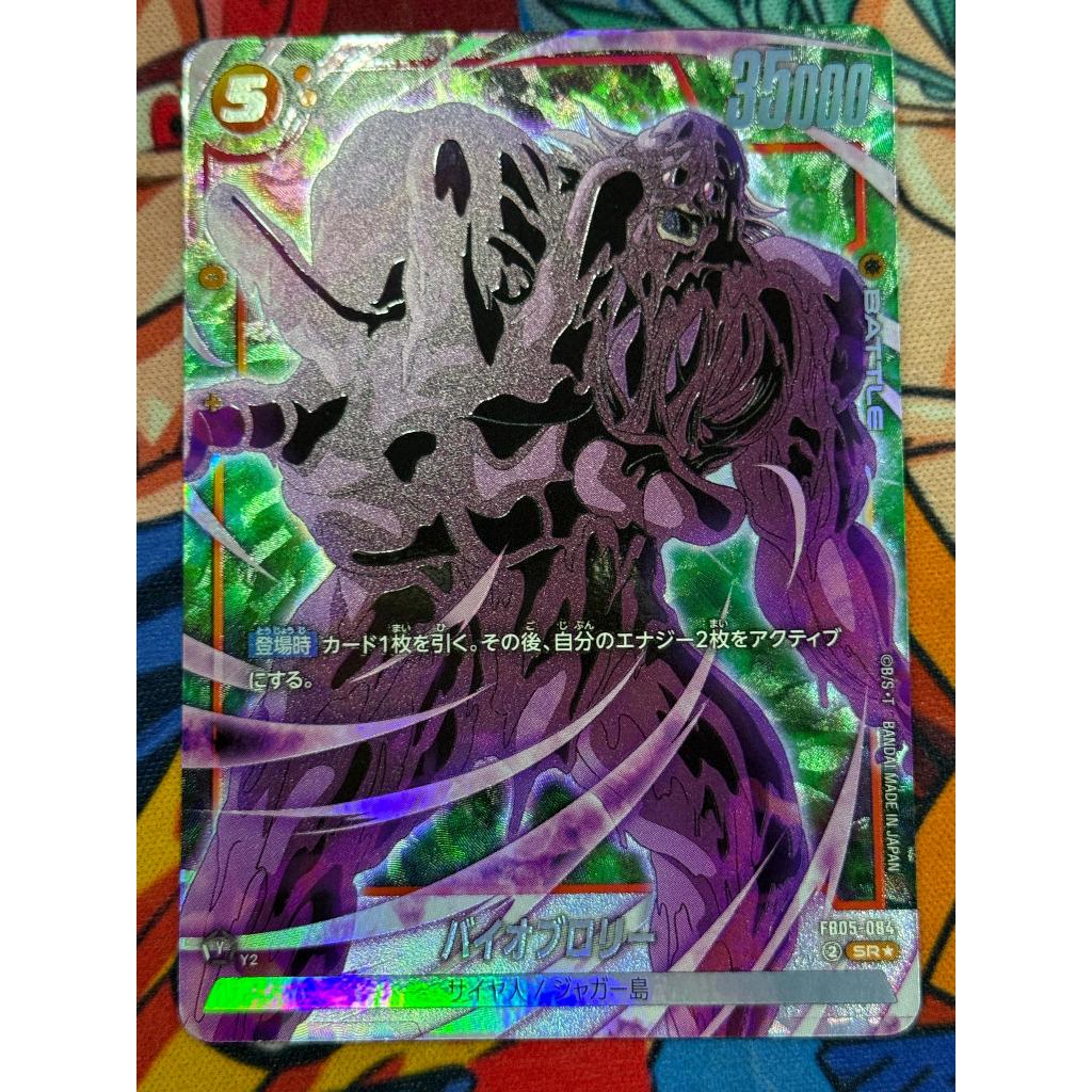 Dragon Ball Super Fusion World FB05-084 SR☆ Bio-Broly | Shopee Malaysia