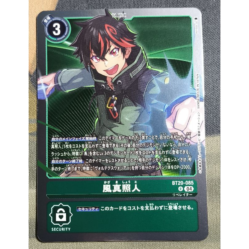 Digimon DTCG BT20-085 Shoto Kazama R | Shopee Malaysia