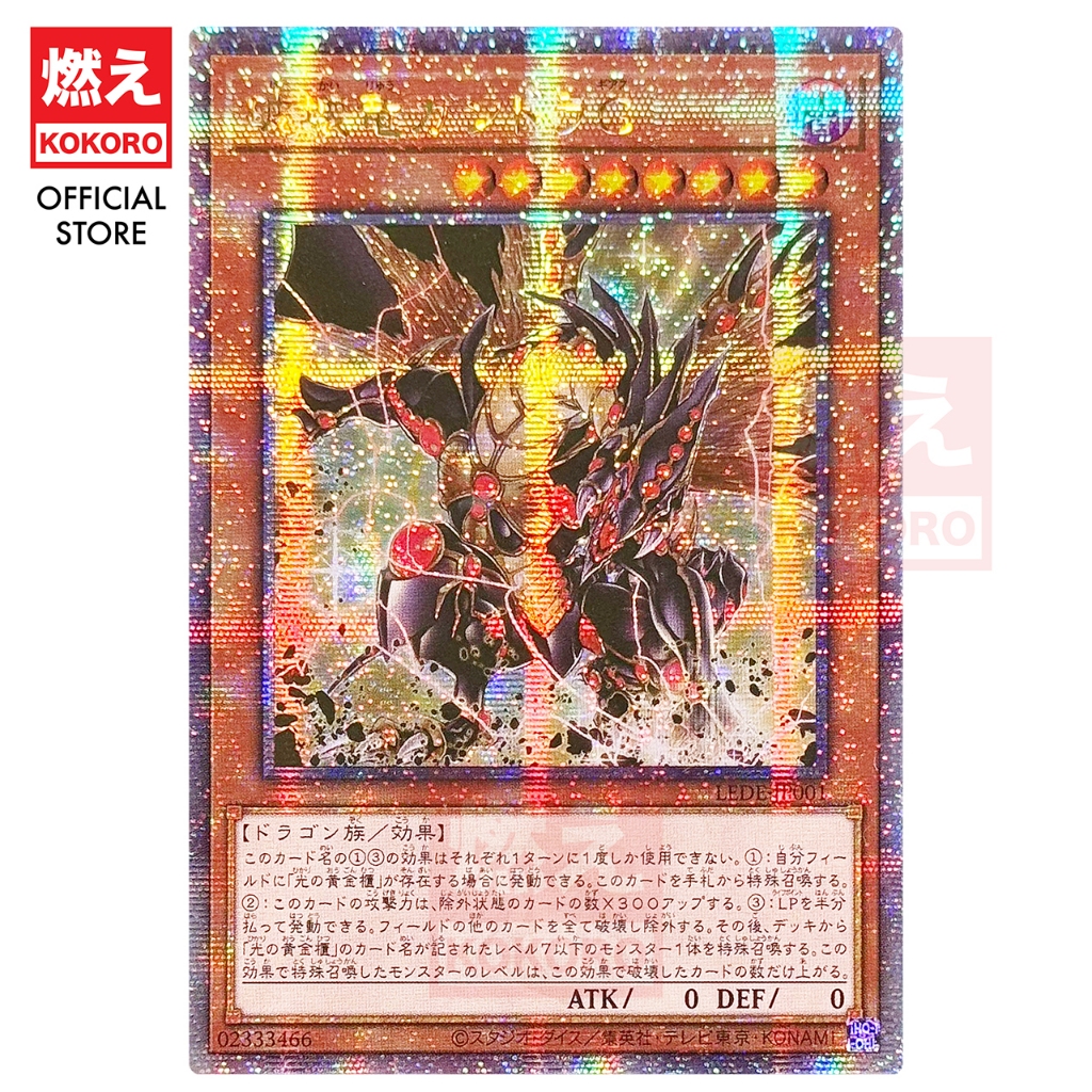 YUGIOH CARD Gandora-G the Dragon of Destruction 破坏龙 刚多拉G LEDE-JP001 QCSER [KOKORO 游戏王] [龙] [暗 ...