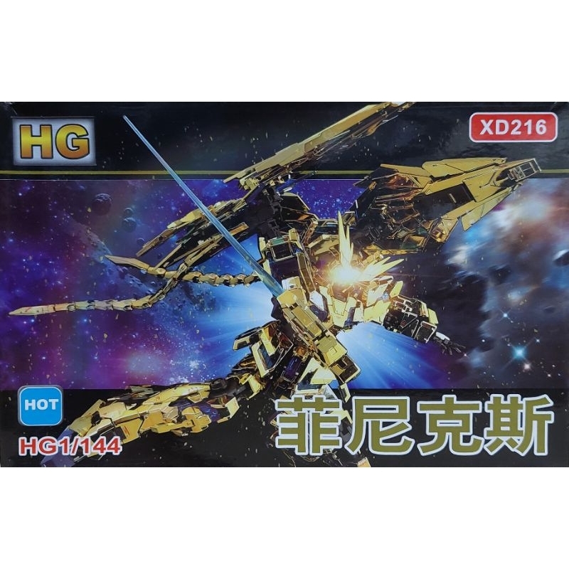 Phenex (Chorme ver) 菲尼克斯 (電鍍版) 1/144 Model XD216 HG Xing Dong Model 星动 ...