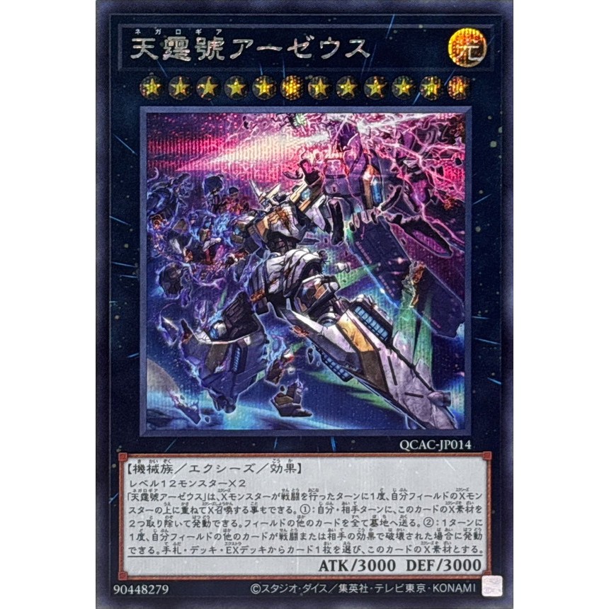 YUGIOH QCAC-JP014 PHRA-JP045 SUB1-JPS03 QCCU-JP182 TT01-JPC33 ES01-AE039 Divine Arsenal AA-ZEUS ...