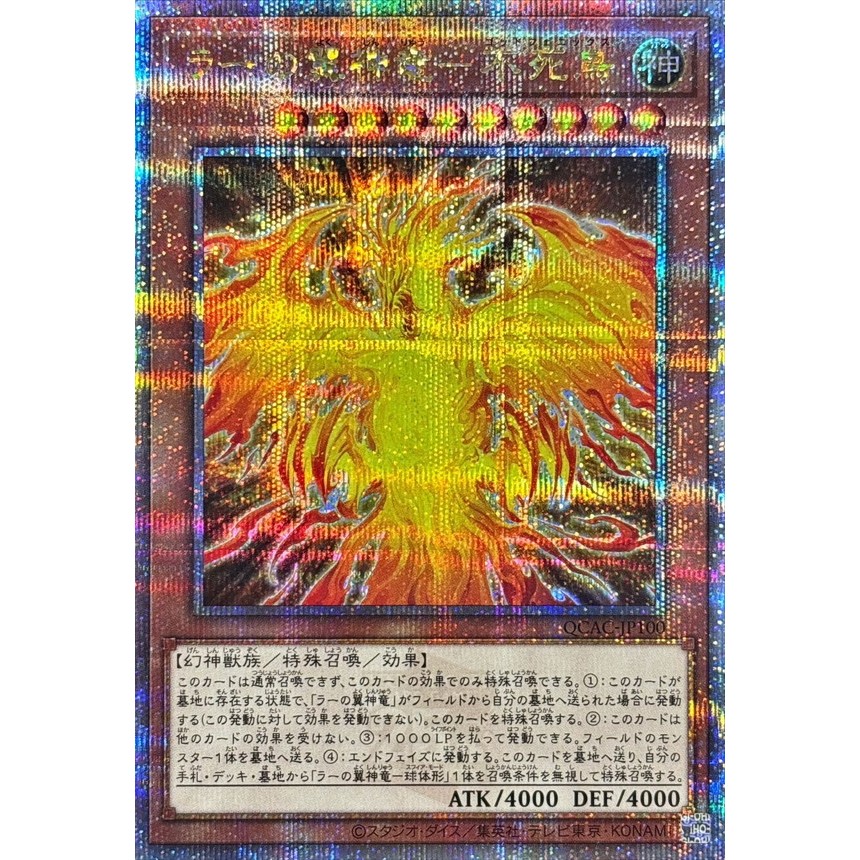 YUGIOH QCAC-JP100 The Winged Dragon of Ra - Immortal Phoenix | Shopee Malaysia
