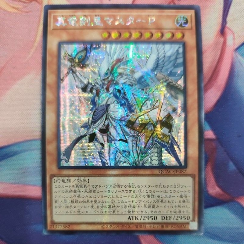 YUGIOH QCAC-JP082 Master Peace, the True Dracoslaying King (UR/SER) | Shopee Malaysia