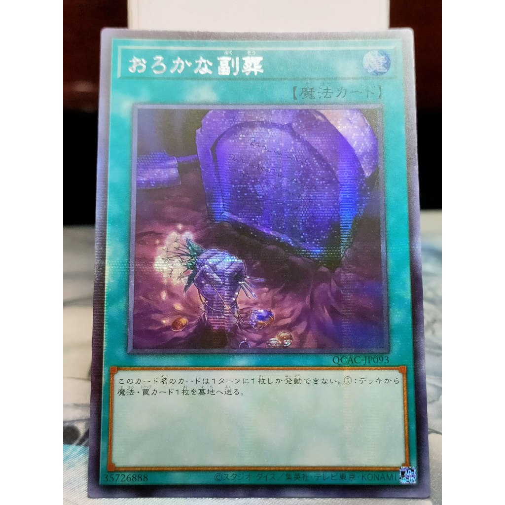 YUGIOH "Foolish Burial Goods" QCAC-JP093 SEC SR | Shopee Malaysia