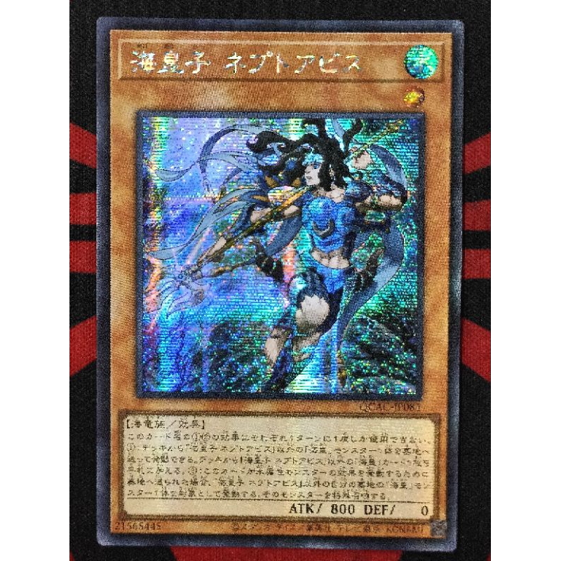 YUGIOH KONAMI QCAC-JP081 Neptabyss, the Atlantean Prince (SR/SCR) | Shopee Malaysia