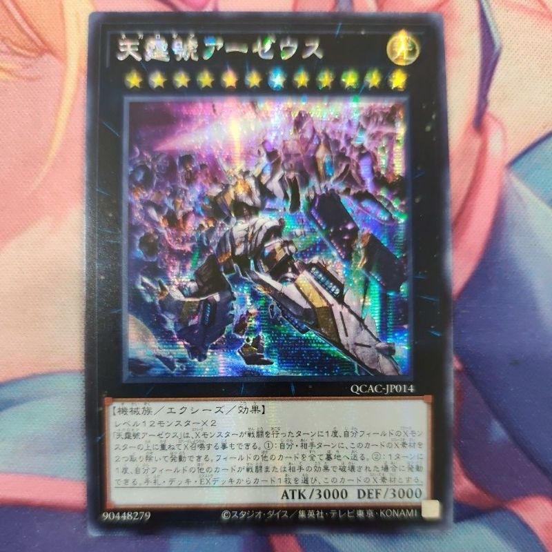 YUGIOH QCAC-JP014 Divine Arsenal AA-ZEUS - Sky Thunder (SR/SER) | Shopee Malaysia