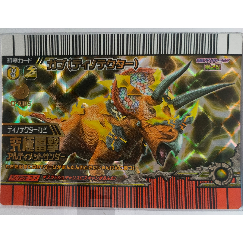 Dinosaur King Official Japanese ver DinoTector Chomp (Gabu - D-kids ...