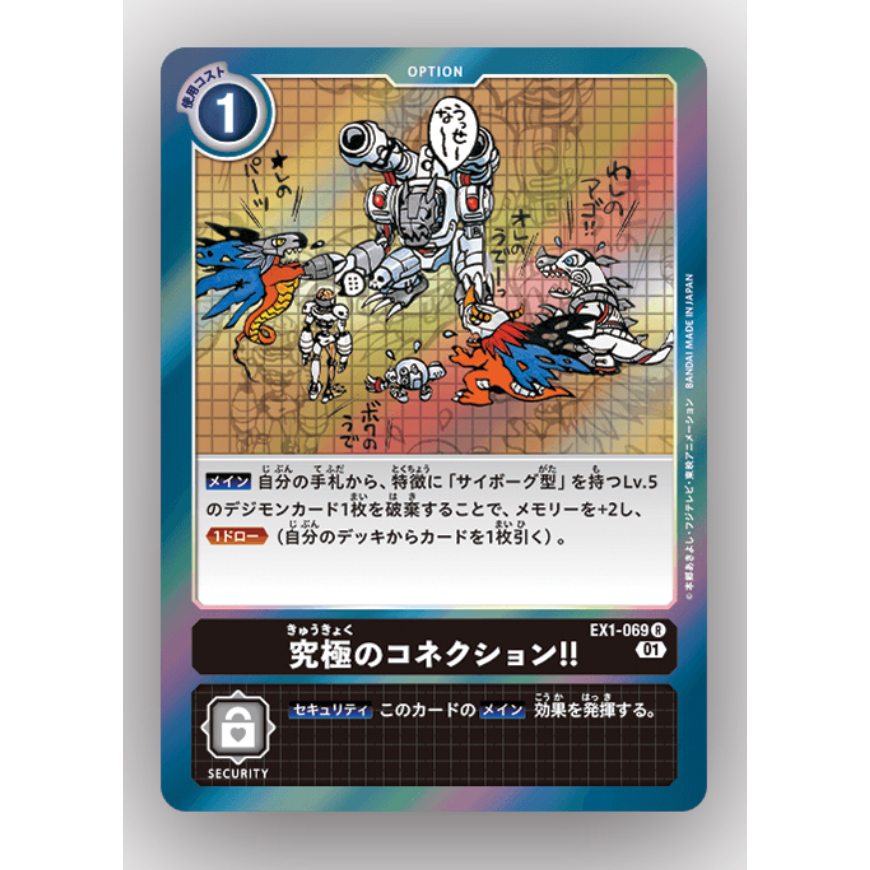 DTCG Digimon Card Game Ultimate Connection! R ( EX1-069 ) | Shopee Malaysia