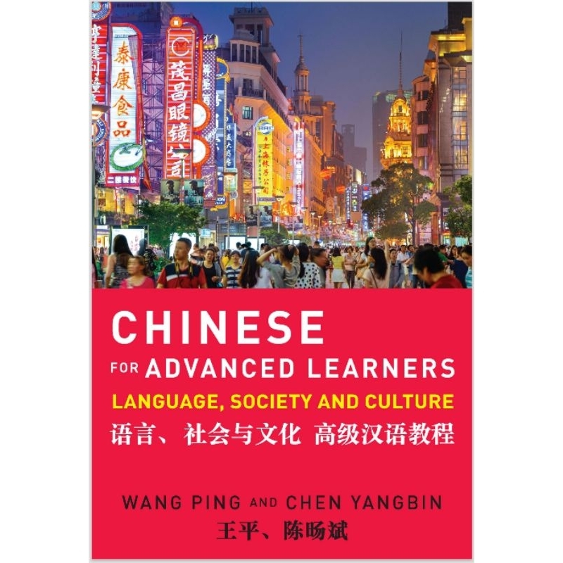 [9C039] Chinese for Advanced Learners Language, Society and Culture ...