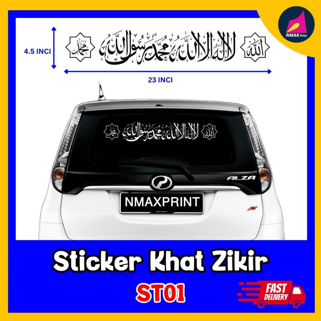 Sticker Khat Selawat Untuk Kereta / Kenderaan / PVC Stiker Tahan Lasak ...
