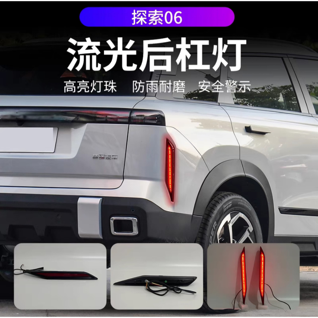 Jaecoo 7 Rear Bumper LED Reflector+Running Signal | Shopee Malaysia