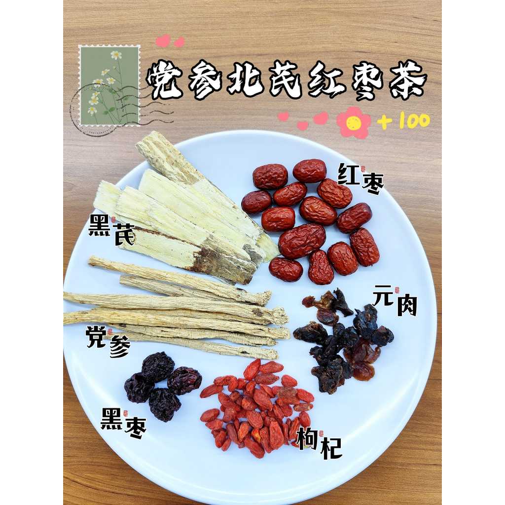 【诚裕】党参北芪红枣茶 [SJT] Teh Dang Shen, Bei Qi dan Kurma Merah | Shopee Malaysia