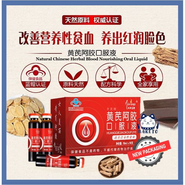 【EXP 3/27】玛丽安娜 黄芪阿胶补血口服液Traditional Chinese Blood Nourishing Oral ...