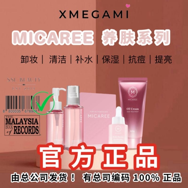 Xmegami Micaree 护肤全系列 Full Set | Shopee Malaysia