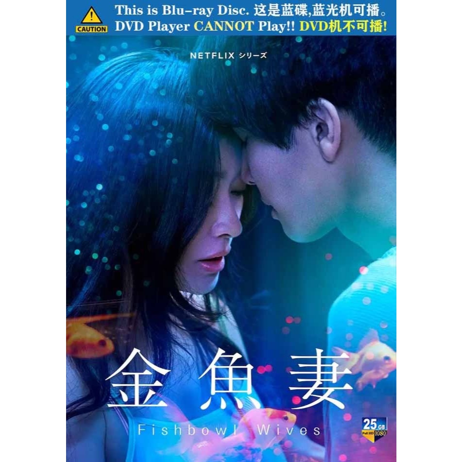 BLURAY JAPANESE DRAMA:#金鱼妻(2022)全8集1DISC#主演: 筱原凉子 / 岩田刚典 / 安藤政信 / 长谷川京子 | Shopee Malaysia