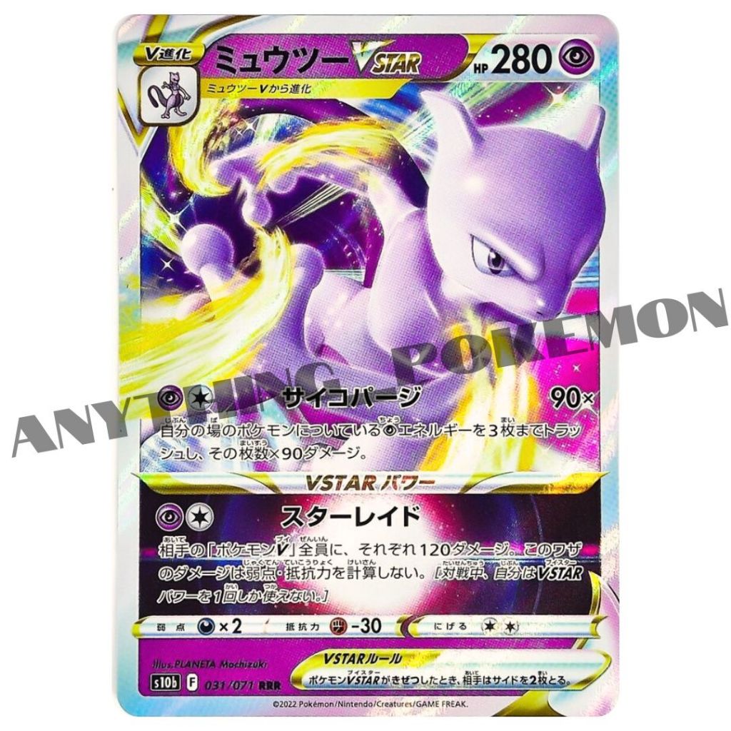 Pokemon Card - Mewtwo VSTAR (031/071) - Japanese RRR - s10b | Shopee Malaysia