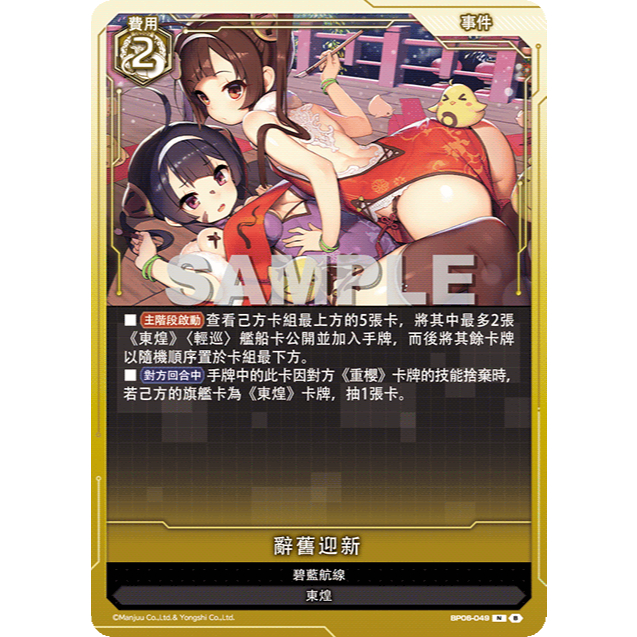辭舊迎新 - BP06-049 N - AZUR LANE TCG 碧藍航線 | Shopee Malaysia
