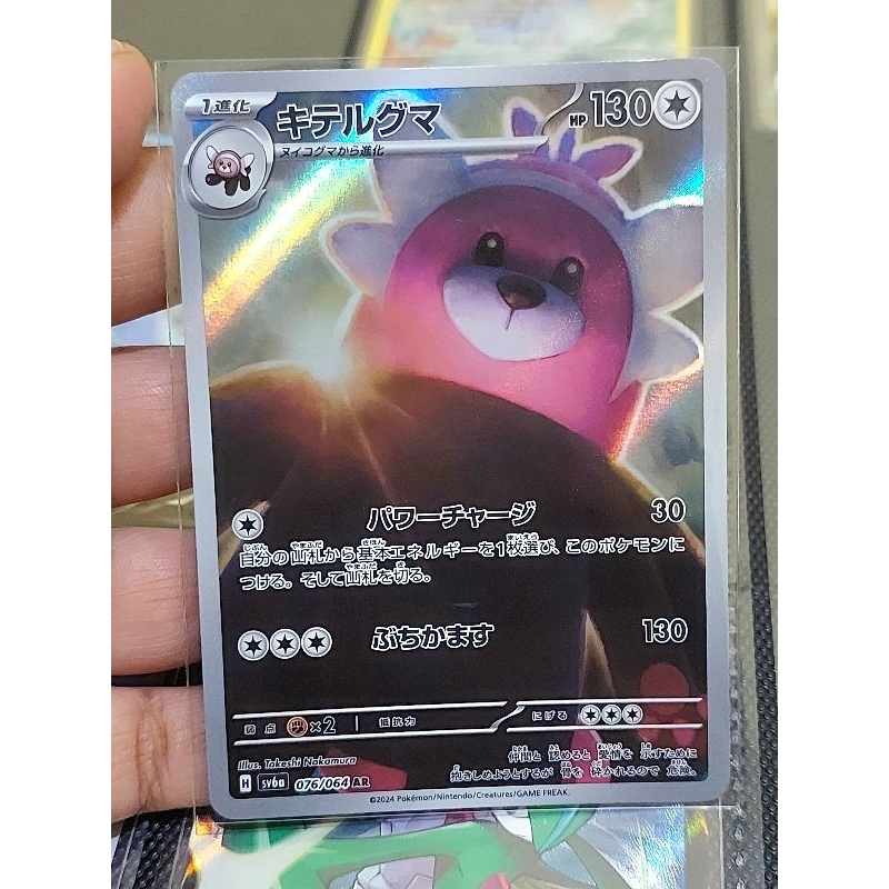 Pokemon TCG - Bewear Japan Card | Shopee Malaysia