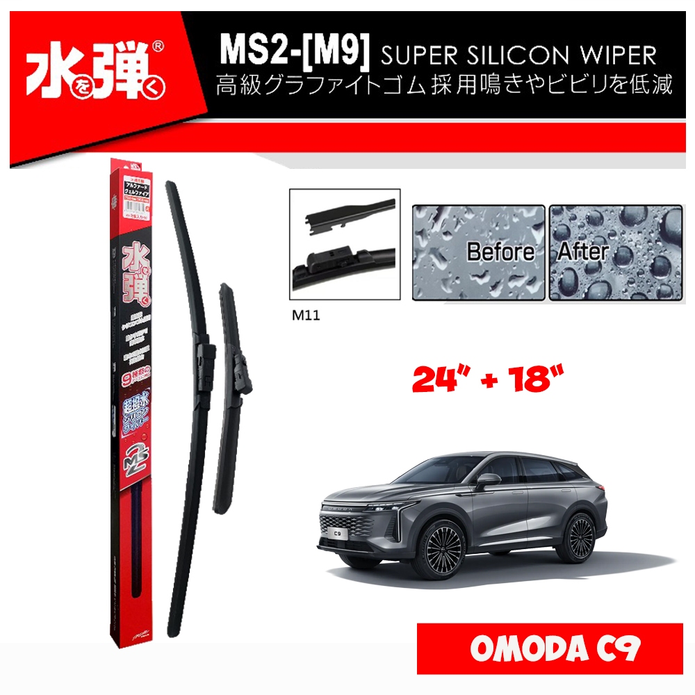 MS2 Mita Omoda C9 24/18 Super Silicone Wiper (1 Pair) | Shopee Malaysia