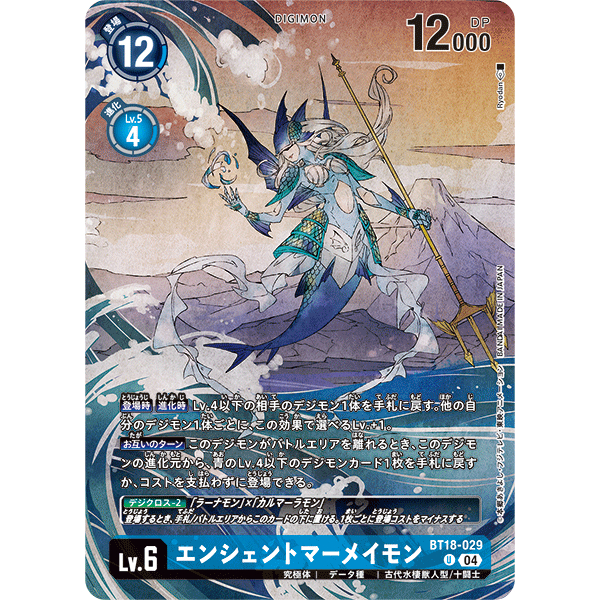 Digimon TCG Japanese BT18-029 (U) AncientMermaimon TAMER'S SELECTION BOX CHAMPIONSHIP 2024 ...
