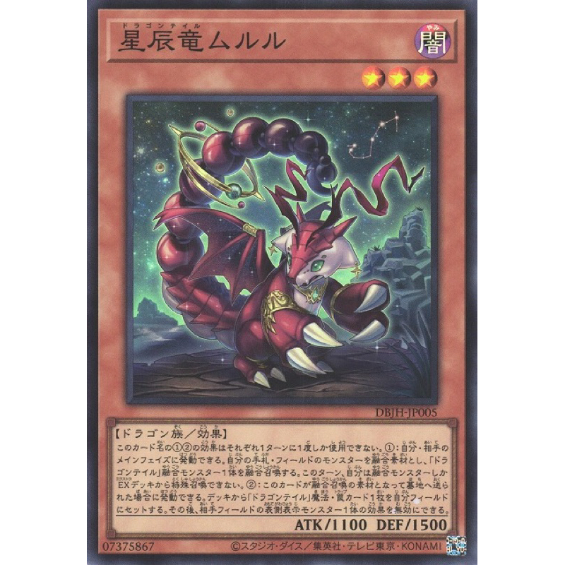 Yugioh Card 游戏王 Dragon Tail Mulr DBJH-JP005 | Shopee Malaysia