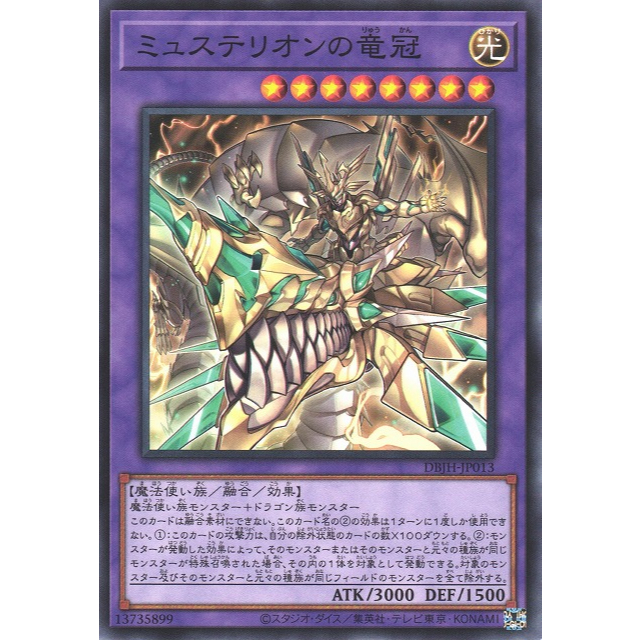 DBJH-JP013 ミュステリオンの竜冠(秘儀龍冠) | Shopee Malaysia