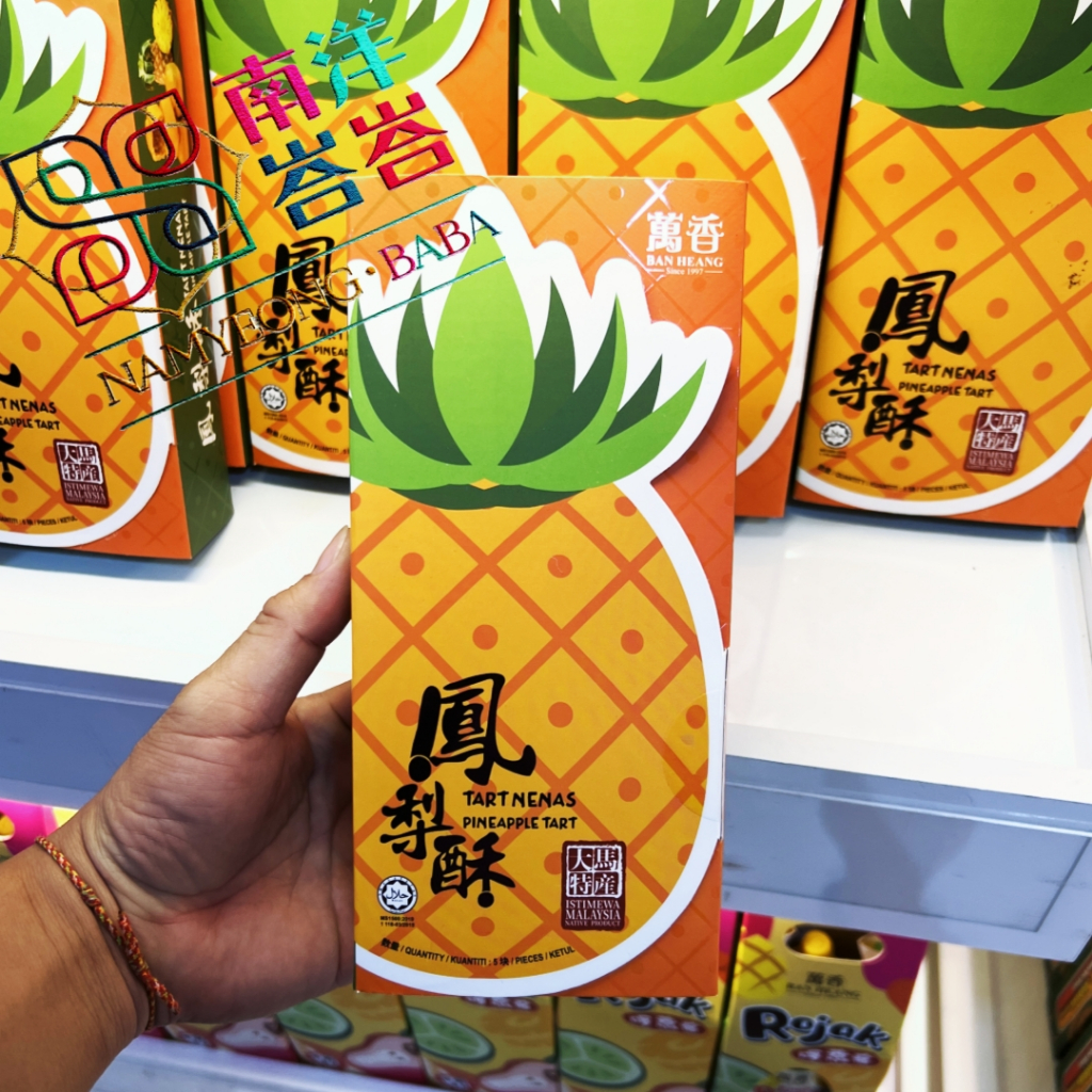 槟城万香饼家 BAN HEANG Pineapple Tart 凤梨酥 (5 pieces) by PenangToGo | Shopee ...