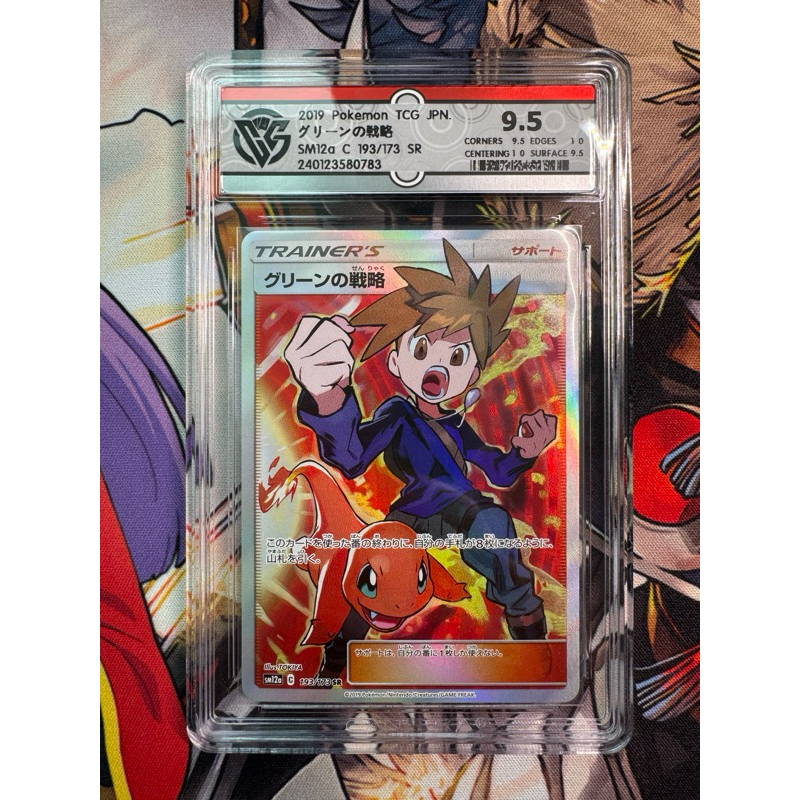 VGC 9.5 Graded SM12a 193/173 Blue's Tactics Charmander SR Trainer ...