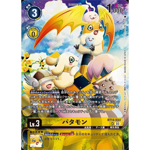 LM 05 Patamon (BT14-033) (SR) (AA) (JP) | Shopee Malaysia
