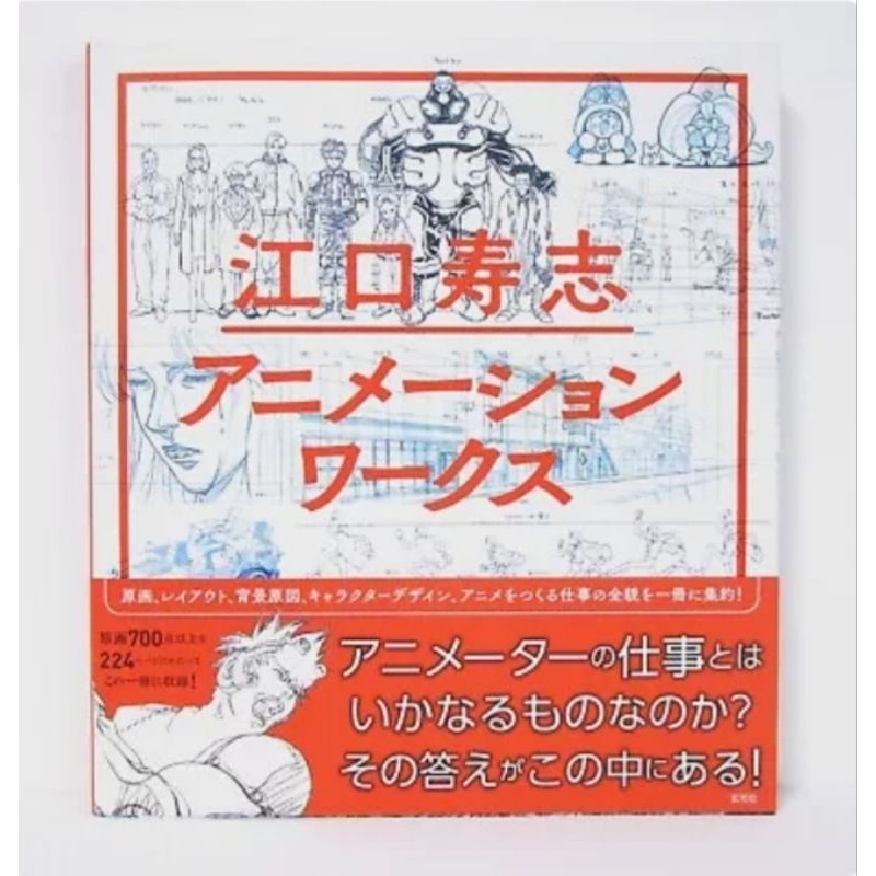 Hisashi Eguchi Animation Works (Artwork from Naruto , Minky Momo ...