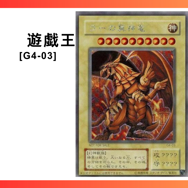 YGO YuGiOh Card G4-03 | The Winged Dragon of Ra | Japanese OCG | Shopee Malaysia