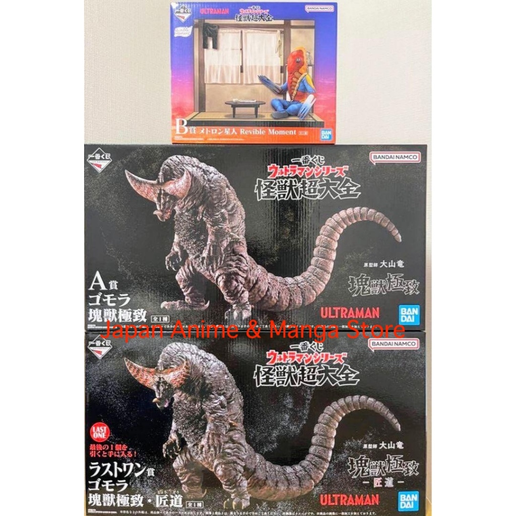 Ichiban Kuji Ultraman Series Kaiju Cho Taizen Gomora Alien Metron ...