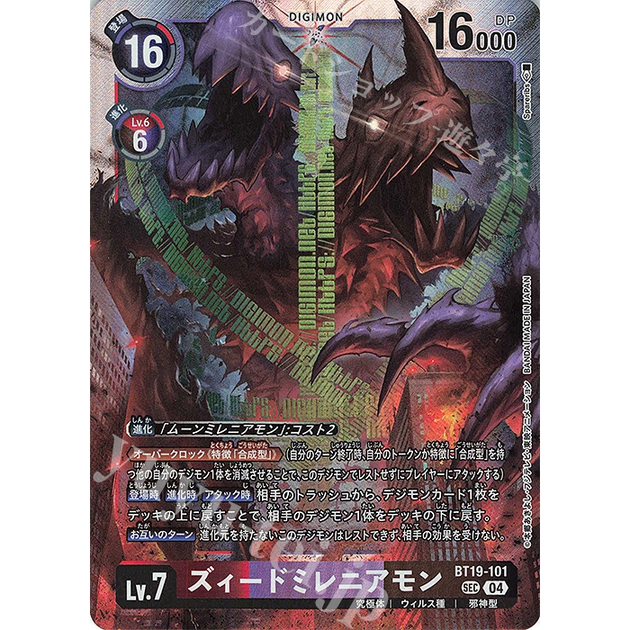 Digimon TCG - BT19-101 (SEC) | Shopee Malaysia