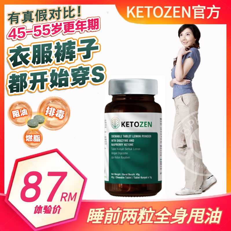 🔥黃金配套🔥吃正品才有效🔥现货KETOZEN甩油王👉🏻阻-解-燃-肝-肠-消，健康瘦身启动6大功效的减脂糖！ | Shopee Malaysia