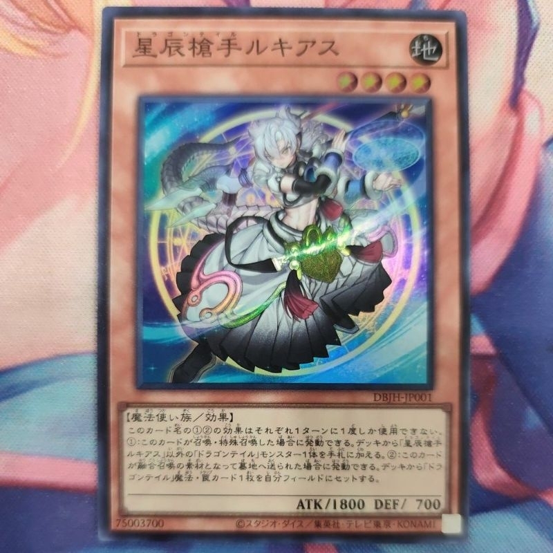 YUGIOH DBJH-JP001 Dragon Tail Lucias (SR) | Shopee Malaysia