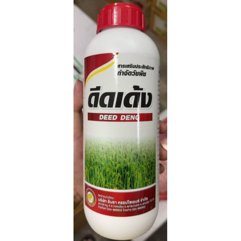 RACUN PADI ANGIN THAI 1LITER | Shopee Malaysia