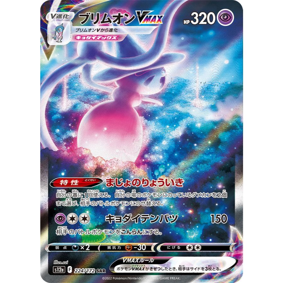 Hatterene VMAX SAR S12a 224/172 SAR PTCG POKEMON CARD Japanese | Shopee Malaysia