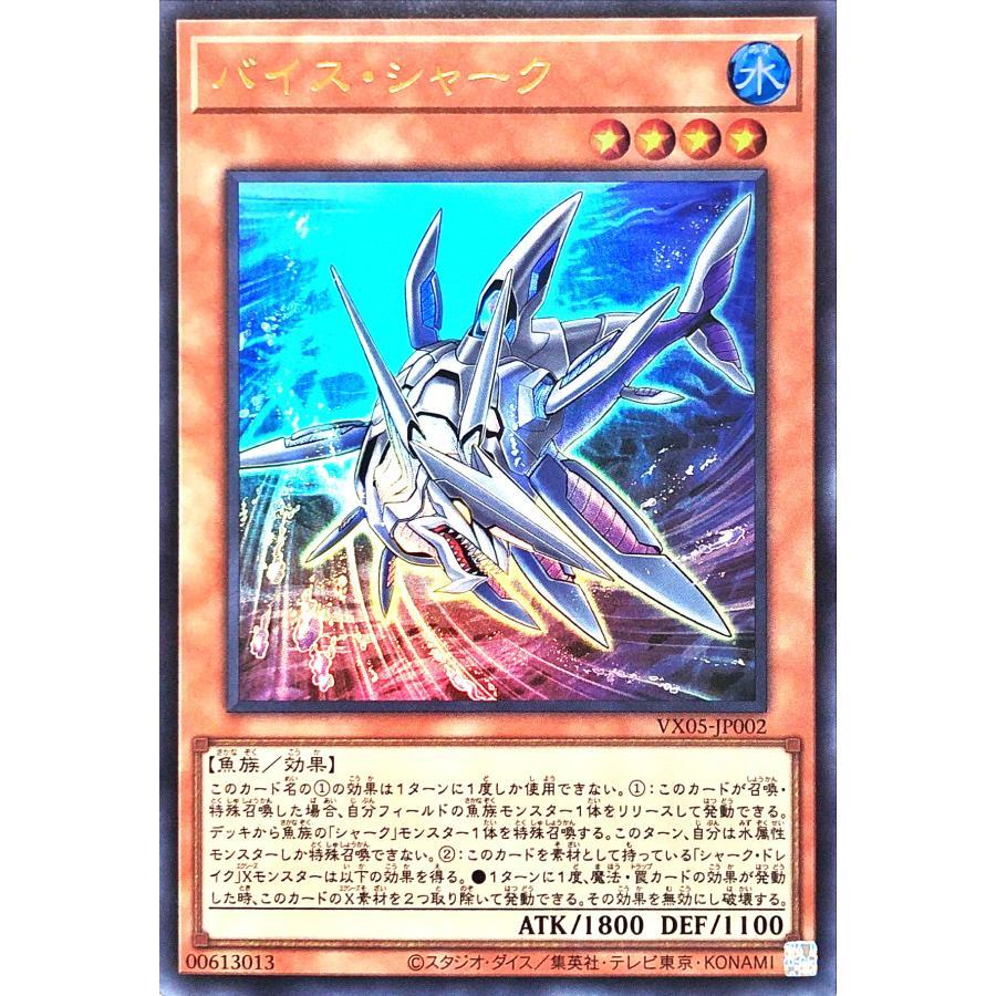 The Valuable Book EX 5 promotional cards VX05-JP002 "Veiss Shark ...