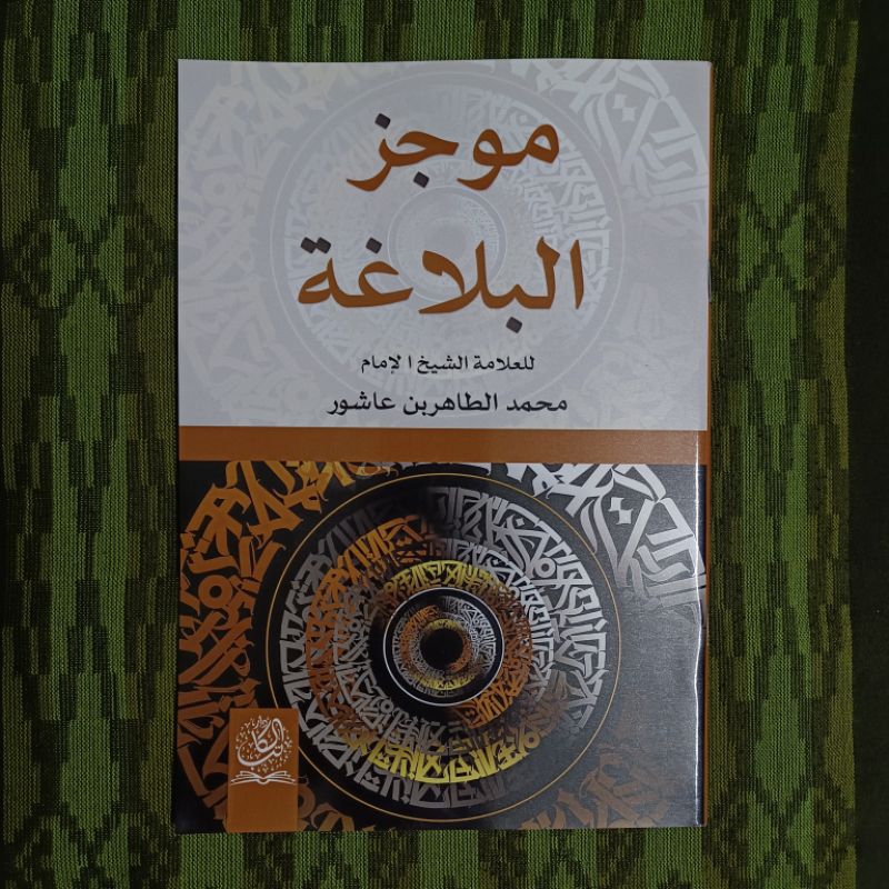 Mujiz Balaghah || موجز البلاغة (Balaghah) | Shopee Malaysia