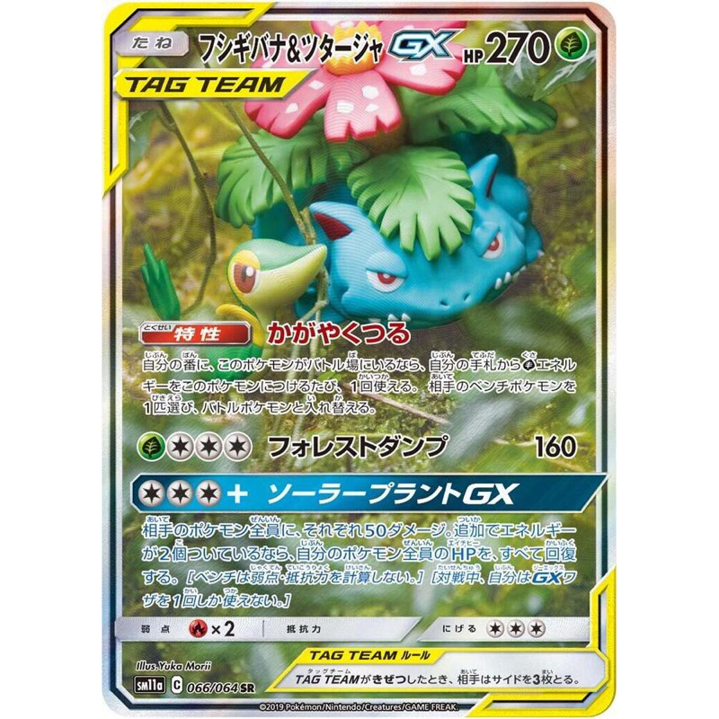 Pokemon Card - Venusaur & Snivy GX 66 - Tag Team - Japanese | Shopee ...