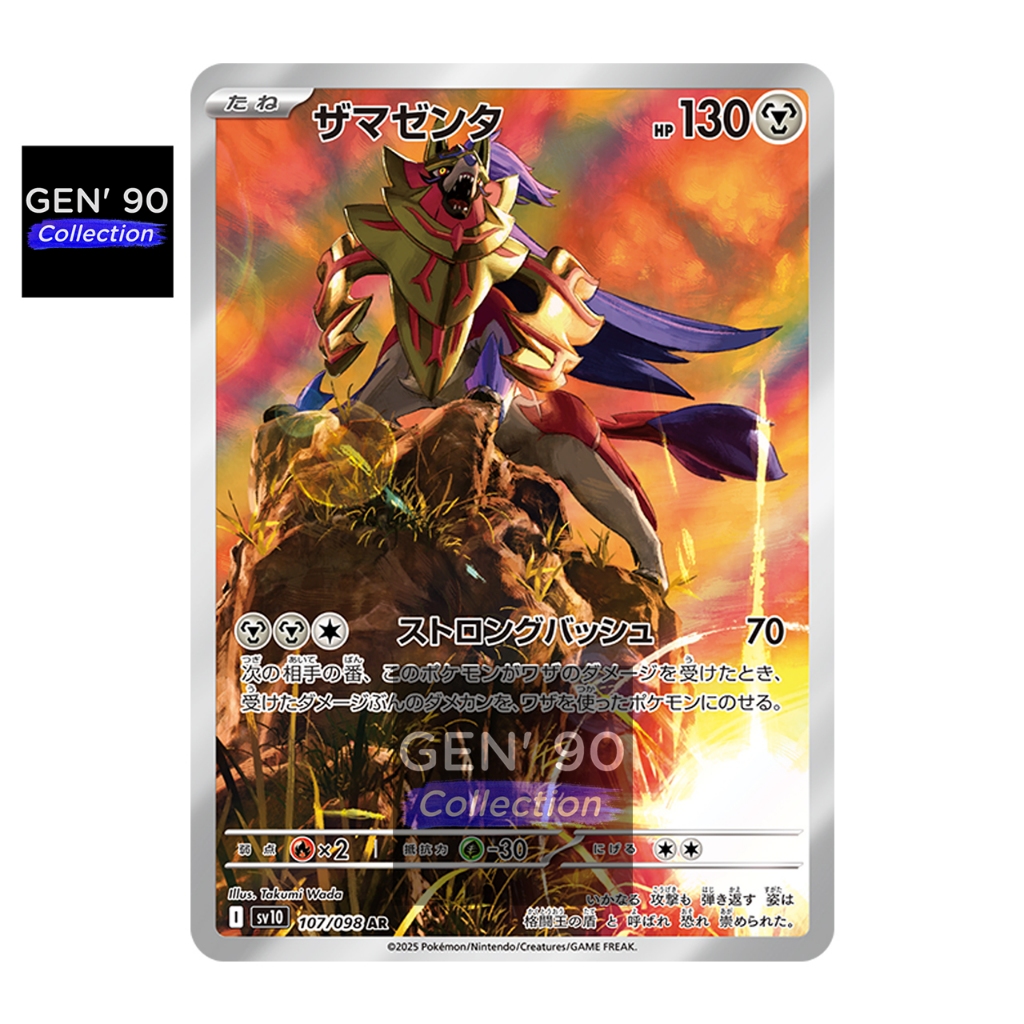 PTCG POKEMON CARD [VER.2025] [Zamazenta AR] [藏玛然特 AR] SV10 107/098 AR [Japanese] [GEN 90 ...