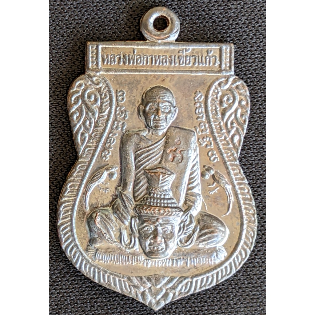 Rain Shema LP Kalong {Back, Pig Holding a Glass} Wat Khao Leam. 2552 ...