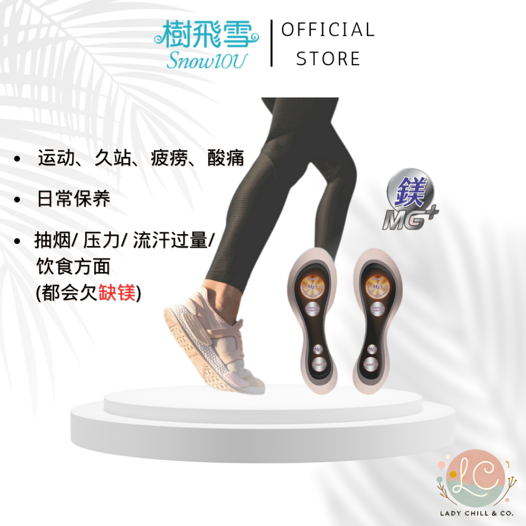 树飞雪 挺镁力Mg+能量健步足片 (一双) SnowIOU Magnesium Insole Pad 1 Pair | Shopee Malaysia