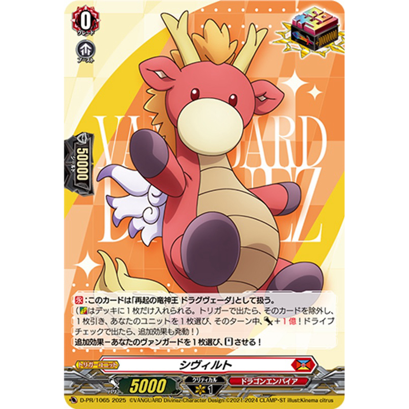 Cardfight Vanguard - Sybilt D-PR/1065 PR | Shopee Malaysia